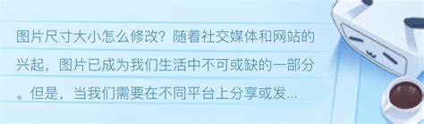 图片尺寸大小怎么修改？建议这三种 哔哩哔哩