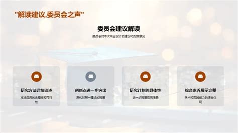 毕设之路全景导览 ppt模板下载