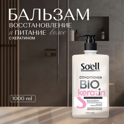 SOELL Professional бальзам-ополаскиватель для поврежденных волос BIO ...