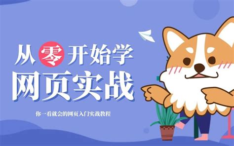 网页小白入门实战教程htmlcss 第一集网站头部制作哔哩哔哩bilibili