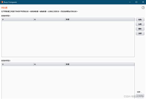burp suite工具详解 csdn博客