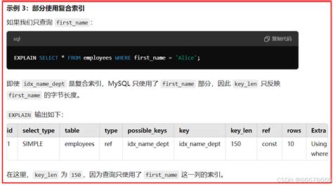 Mysql高级篇中SQL性能分析 mysql分析sql性能 CSDN博客