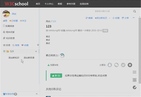 4、在根目录下创建文章 w3cschool