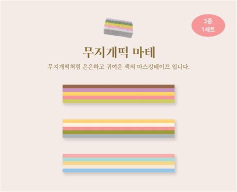 전통 색동저고리와 무지개떡 마스킹테이프 텀블벅 크리에이터를 위한 크라우드펀딩