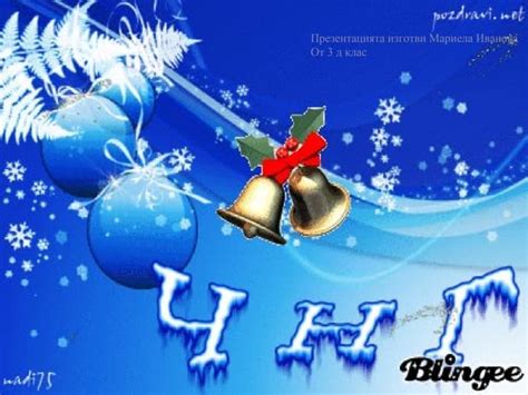 Коледна презентация на мери Ppt