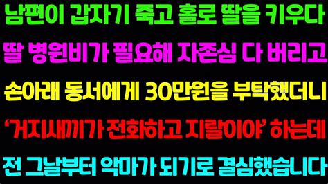 한국의 실화 손아래 동서와 한판승부 Youtube