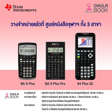 Texas ☀️ 🎉 เครื่องคิดเลข Texas Instruments ทั้ง 3 รุ่น ☀️ 🎉 ️ เครื่องคิดเลขการเงิน รุ่น