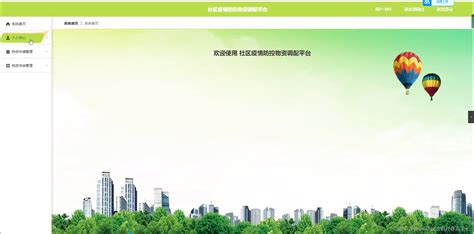 Python计算机毕设（附源码）社区疫情防控物资调配平台（djangomysql57文档） Csdn博客