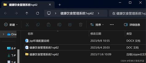 健康饮食管理系统 jsp java springmvc mysql mybatis csdn博客