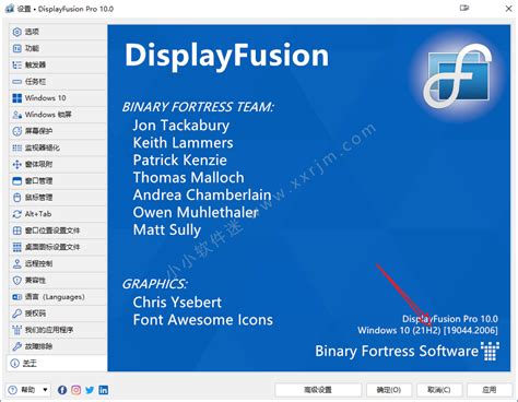 Displayfusion Pro V100 中文安装版 显示器管理软件 小小软件迷