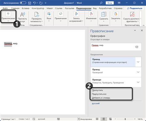 Убираем красное подчеркивание в Microsoft Word