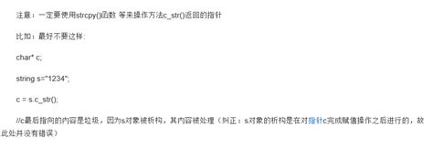 关于c 中c str函数的一些问题 编程语言 csdn问答