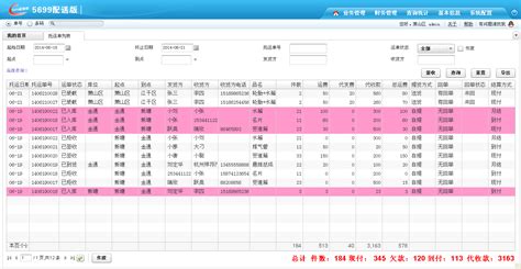 城市配送物流管理系统 软件产品 产品中心 杭州唐古信息科技有限公司