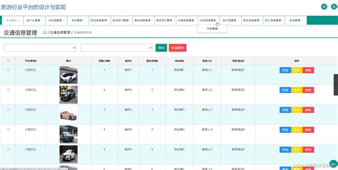 旅游行业平台的设计与实现 jsp java springmvc mysql mybatis 旅游业和java csdn博客
