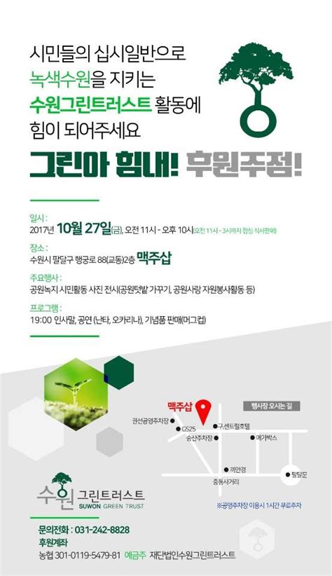 재단법인 수원그린트러스트 안녕하세요 어느덧 가을이 깊어갑니다 저희 비영리 재단법인