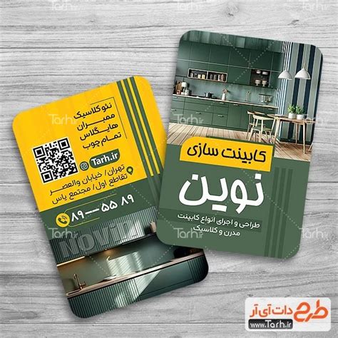 طرح قابل ویرایش کارت ویزیت کابینت سازی با عکس دکوراسیون آشپزخانه کد فایل 3204156 طرح دات آی آر
