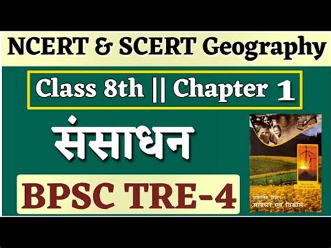 BPSC TRE4 0 Class 8th Geography YouTube