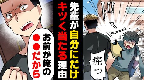 漫画隣に住む同じ学科の先輩が理由も無く俺に対してだけキツく当たって来て困り果てていたある日間違えて してしまった結果 お前が俺の だからだ衝撃の事実が YouTube