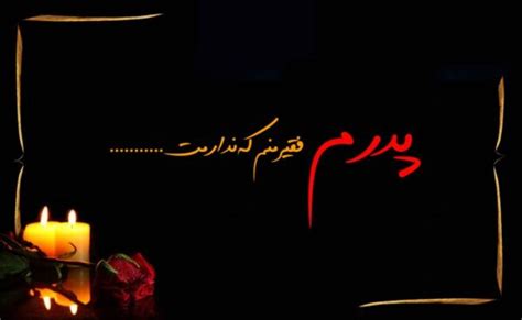 جملات غمگین زیبا برای نبود پدر متن درباره پدر از دست رفته