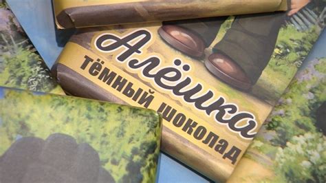 Видео: на ПМЭФ представили шоколад Алешка в поддержку СВО