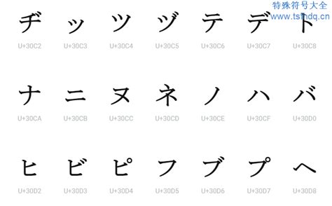 ヾ类似的符号，是日文片假名符号 特殊符号大全