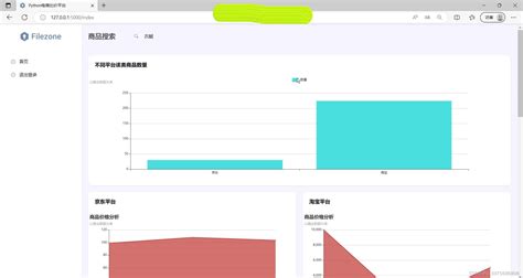 毕业设计：商品比价系统 爬虫 可视化 多平台比价 python语言（附源码） 做一个比价系统 csdn博客