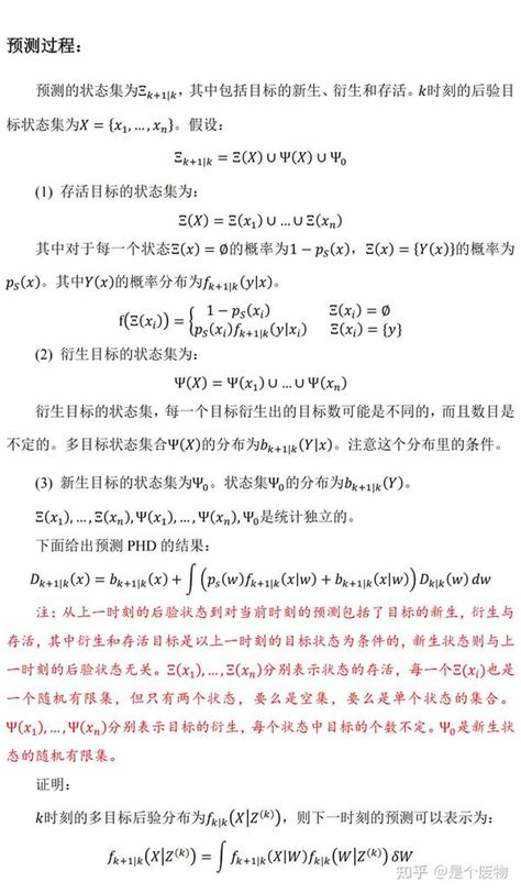【随机有限集】phd预测过程 知乎