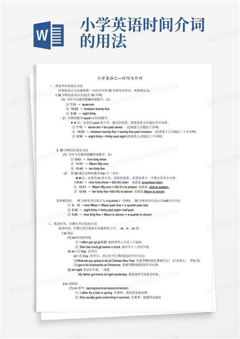 小学英语时间介词的用法word模板下载 编号qjergoap 熊猫办公