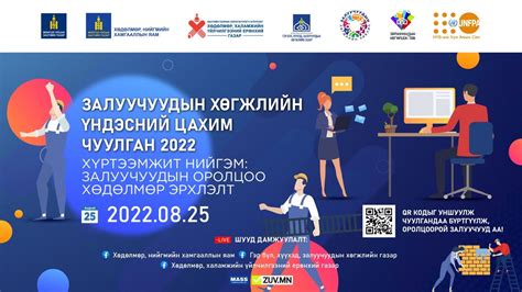 А Ариунзаяа Шинэ төгсөгч залуучуудын хөдөлмөр эрхлэлтийг дэмжинэ