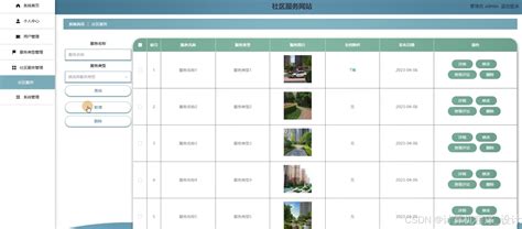 Springboot社区服务网站源码毕设论文社区网站源码 Csdn博客