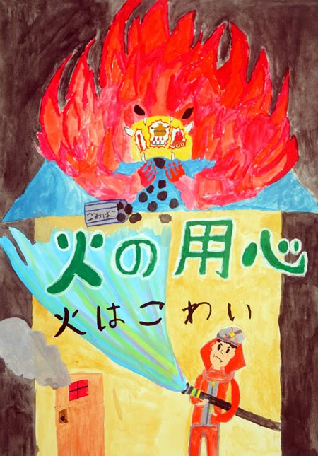 防火ポスターコンクール入賞作品（令和4年度） 伊達地方消防組合