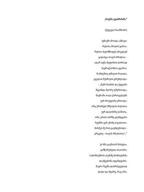 ვაჟა ფშაველა ლუკა რაზიკაშვილი Pdf