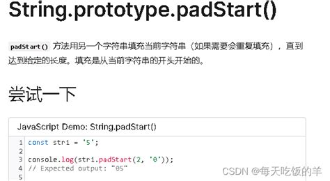 padstart ，padend padstart mdn csdn博客