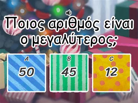 μαθηματικών Α δημ Κουίζ