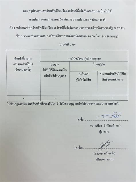 แบบสรุปรายงานการรับทรัพย์สินหรือประโยชน์อื่นดอันอาจคำนวณเป็นเงินได้