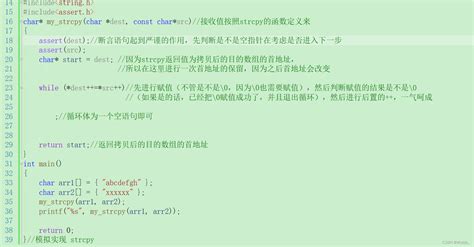 Strcpy的模拟实现 Csdn博客