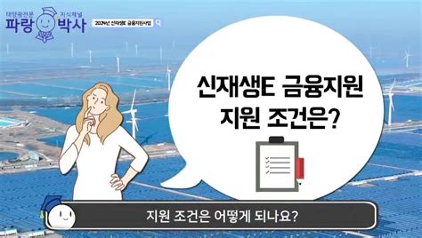1mw 이하 태양광 공용배전 설비 비용 발전사업자가 부담 정부의 정책 변화가 없으면 태양광 산업은 붕괴 될것입니다 태양광 파랑박사 요약 영상 드림