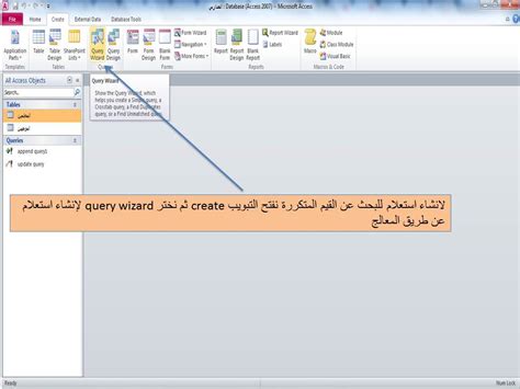 إنشاء استعلام Create Query للبحث عن القيم المكررة Duplicate Valuesفي