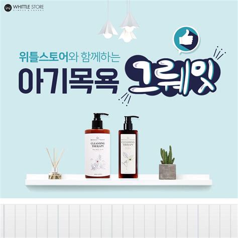 위틀스토어 위틀스토어와 함께하는 아이 목욕 그뤠잇 혼자서도 쉬운 아기목욕 슈너글 아기욕조‘