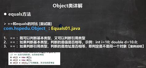 Object类 Equals方法 Csdn博客