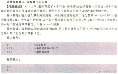 算法设计与分析第七章 贪心算法 算法设计与分析第七章课后答案 csdn博客