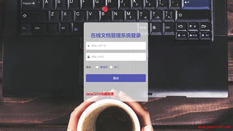 【免费】springbootvue在线文档管理系统【java毕业设计】下载java知识分享网 免费java资源下载