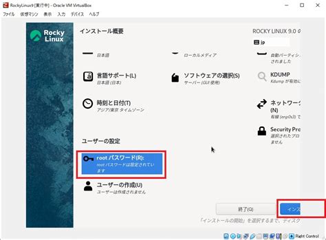 【rocky Linux 9】centosに代わるrhelクローンosをインストール｜itの魔力