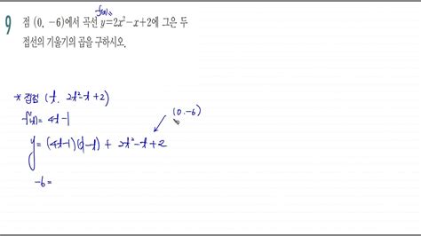개념유형 수2 접선의 방정식과 평균값 정리 연습문제 9번 Youtube