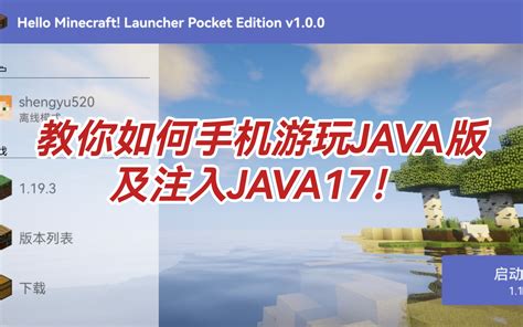hmclpe启动器java17安装与模组安装（附下载链接）
