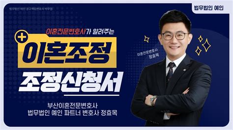 조정이혼 이혼조정신청서 꼭 알아야 될 내용들 부산이혼변호사 부산이혼상담 부산이혼전문변호사 이혼조정 조정이혼 이혼조정신청서 Youtube