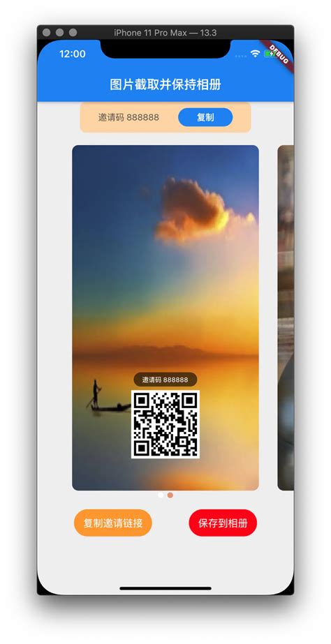 flutter实现二维码海报图片截取并保存相册 flutterflow 组件生成图片 保存至相册 csdn博客