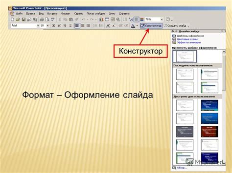 Конструктор презентаций Powerpoint