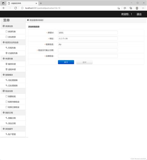 基于java的房屋租赁系统java租赁系统 Csdn博客