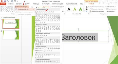 Powerpoint Как добавить контур обводку к тексту